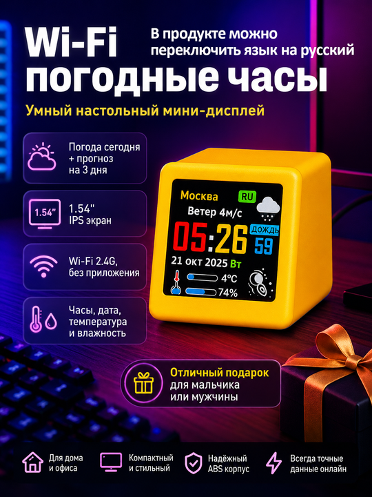 Домашняя метеостанция Wi-Fi настольные смарт-часы, настройка без приложения, часы в подарок, желтые