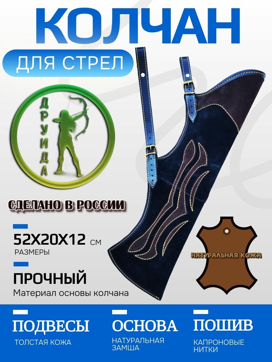 Колчан для стрел на пояс Ярга из натуральной кожи замши, чёрно-коричневый