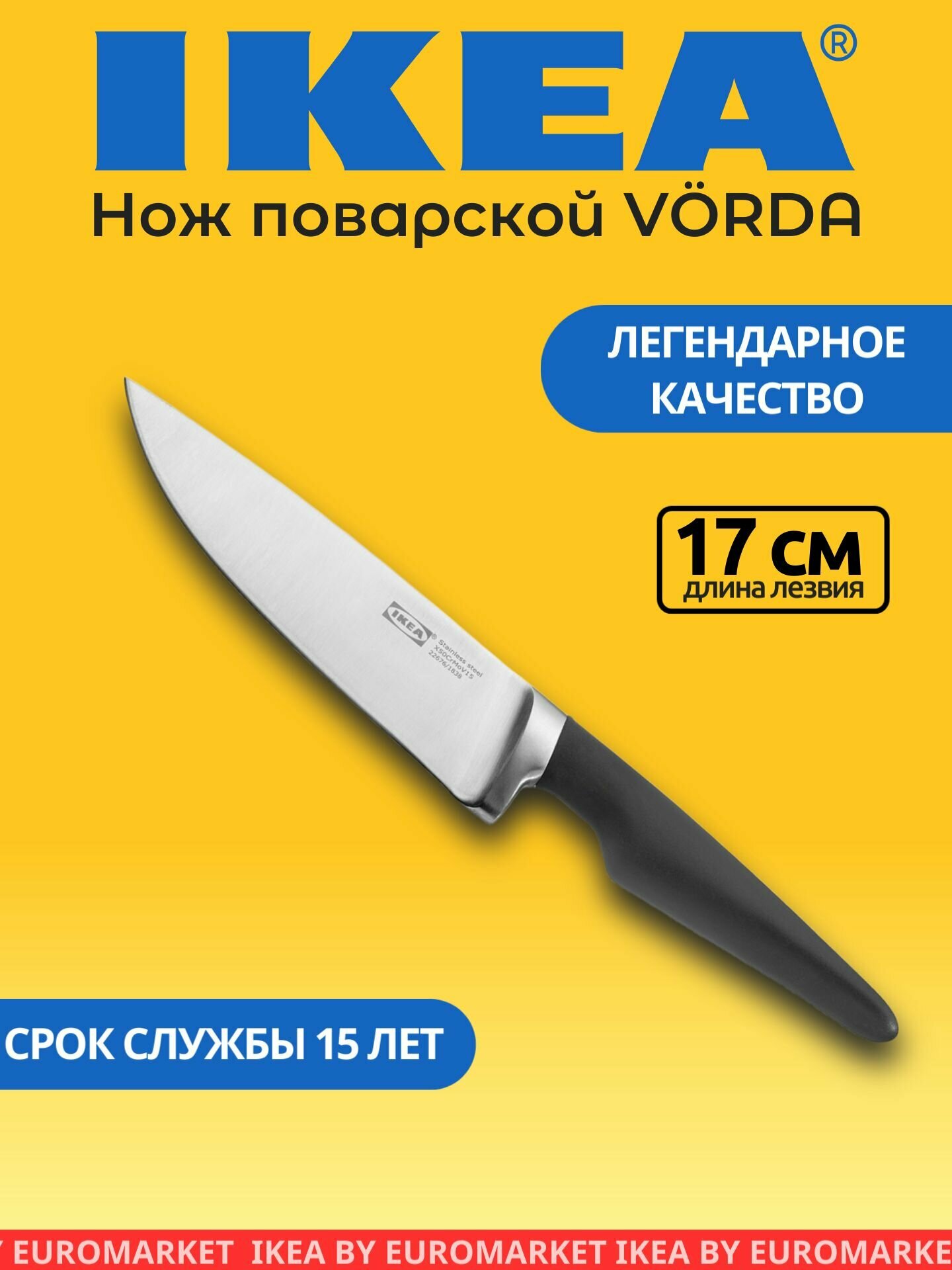 Нож универсальный икеа VORDA, 17см лезвие, профессиональный, оригинал.