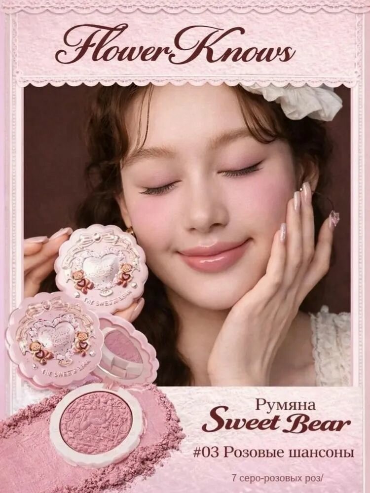 Flower Knows Sweetheart bear Румяна с рельефом из шелкового атласа,03 Rose Chanson