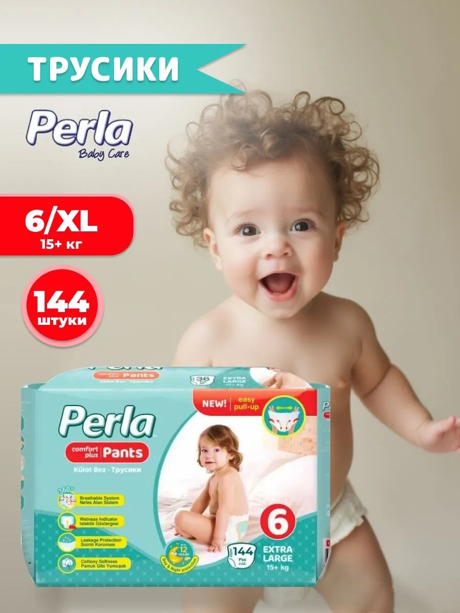 Подгузники трусики 6 / памперсы трусики 6 XL 15+ кг 144шт