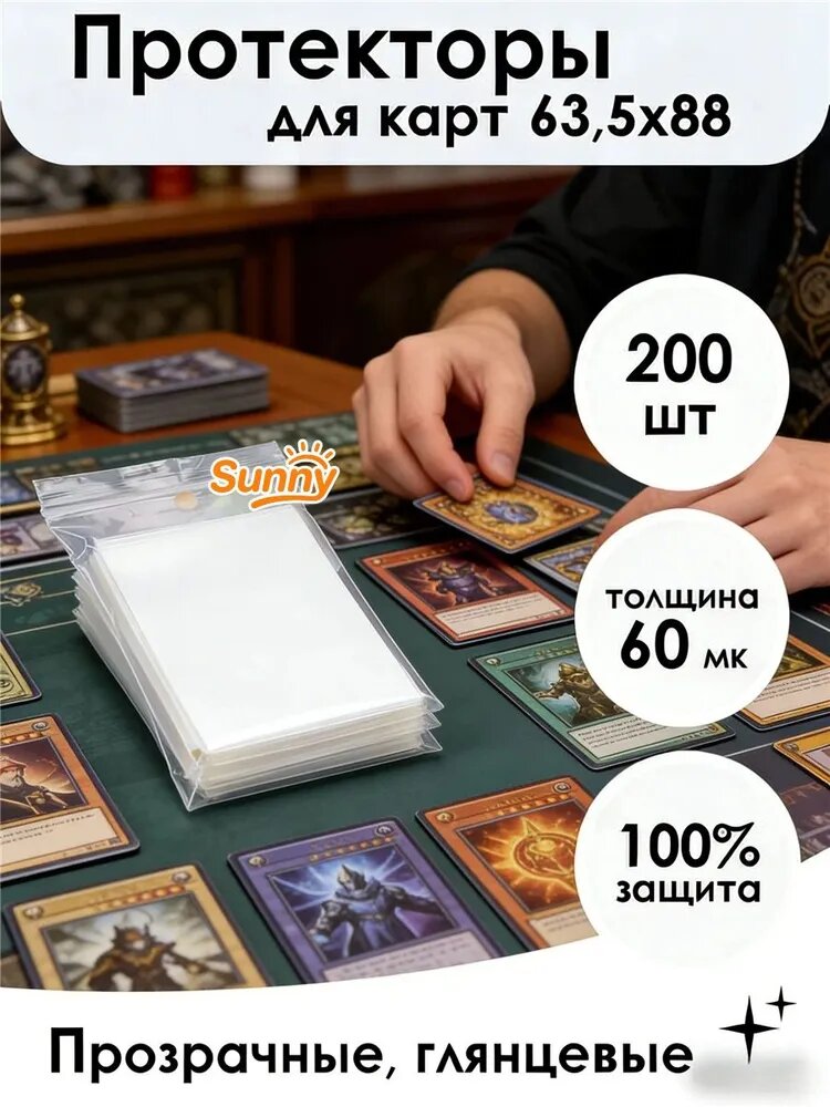 Протекторы для карт 63,5 x 88 мм Zodiac №7 прозрачные, 200шт