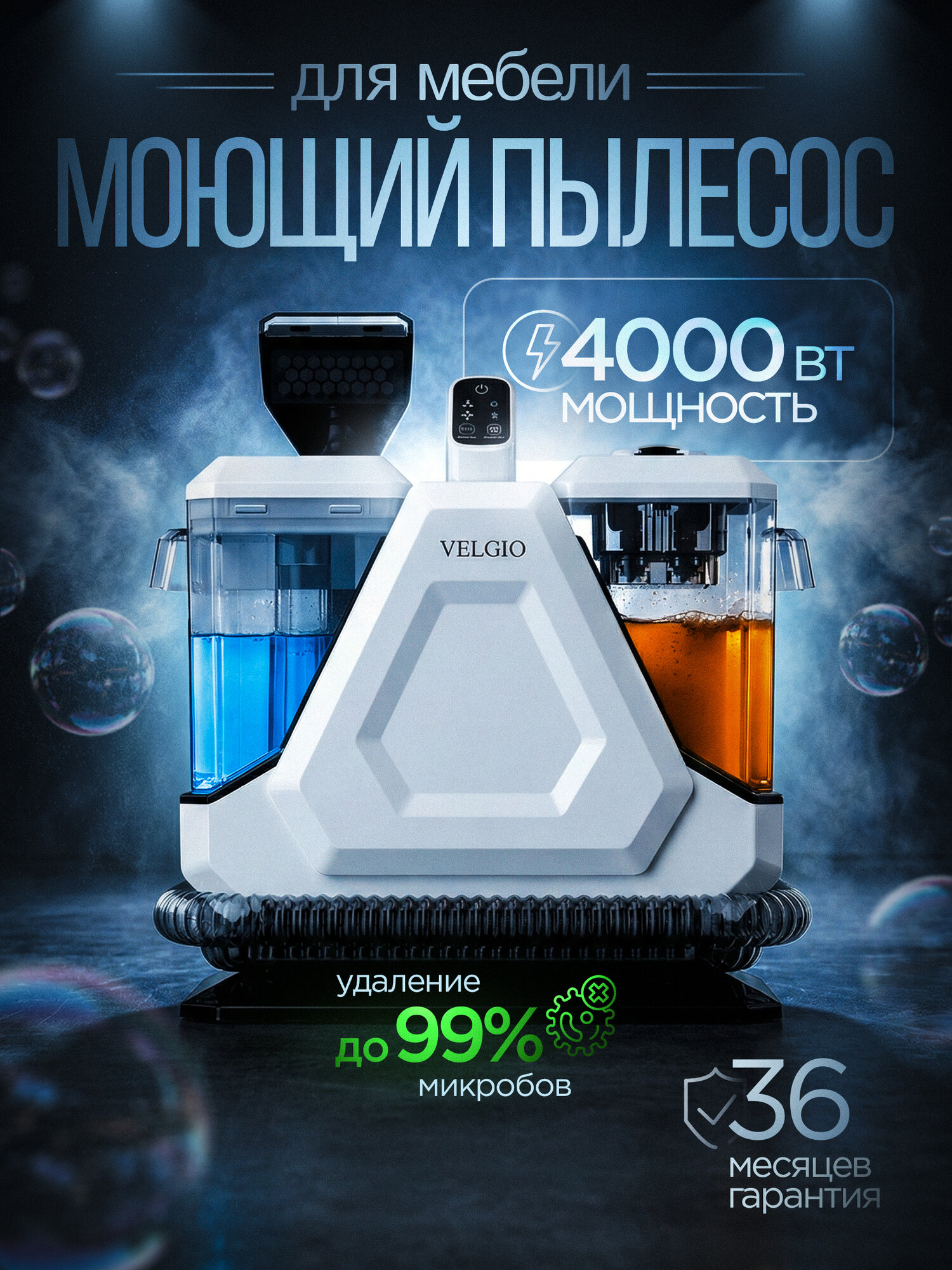 Моющий пылесос для мебели c насадками, 4000 Вт, 2 л