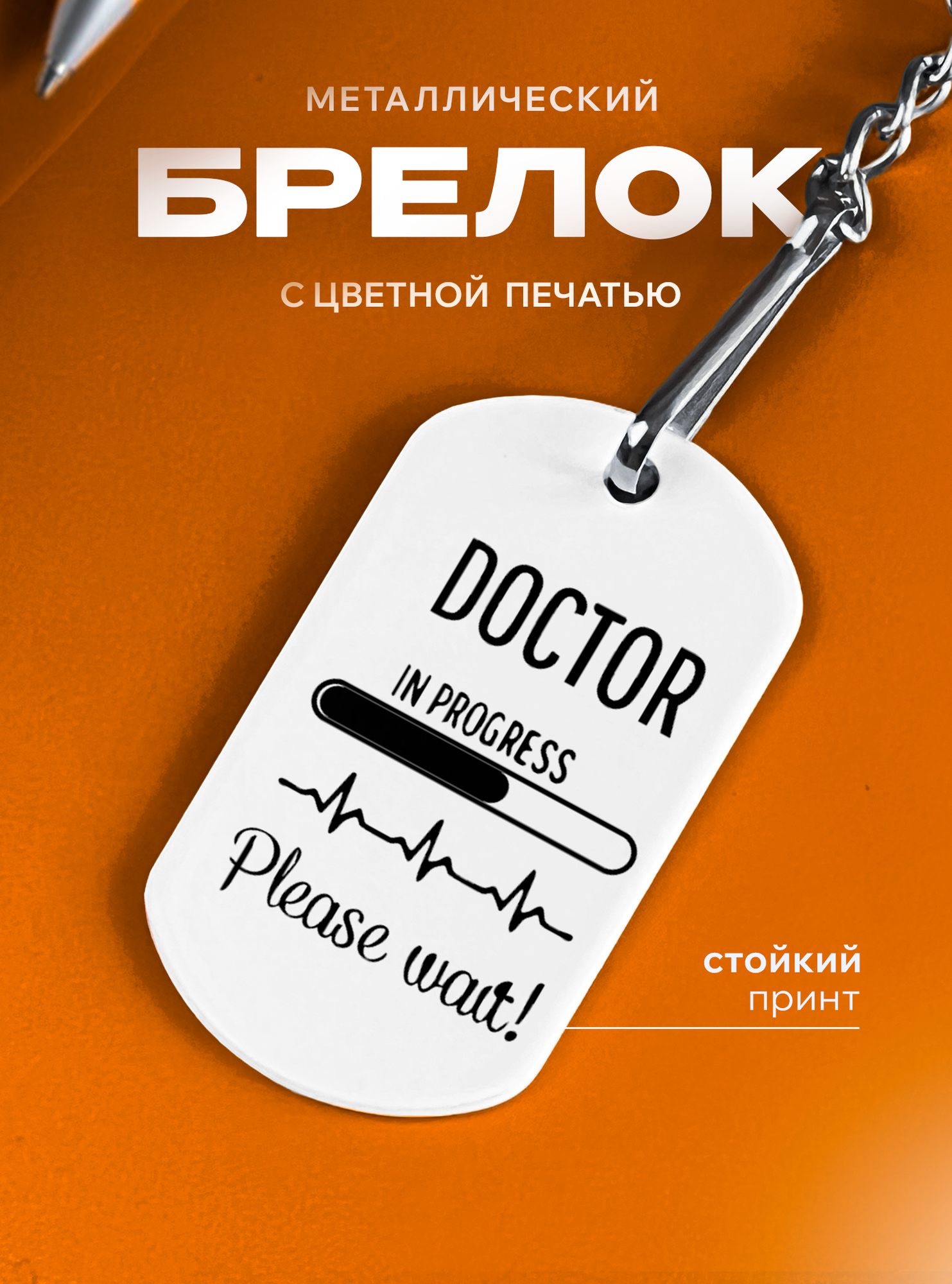 Брелок