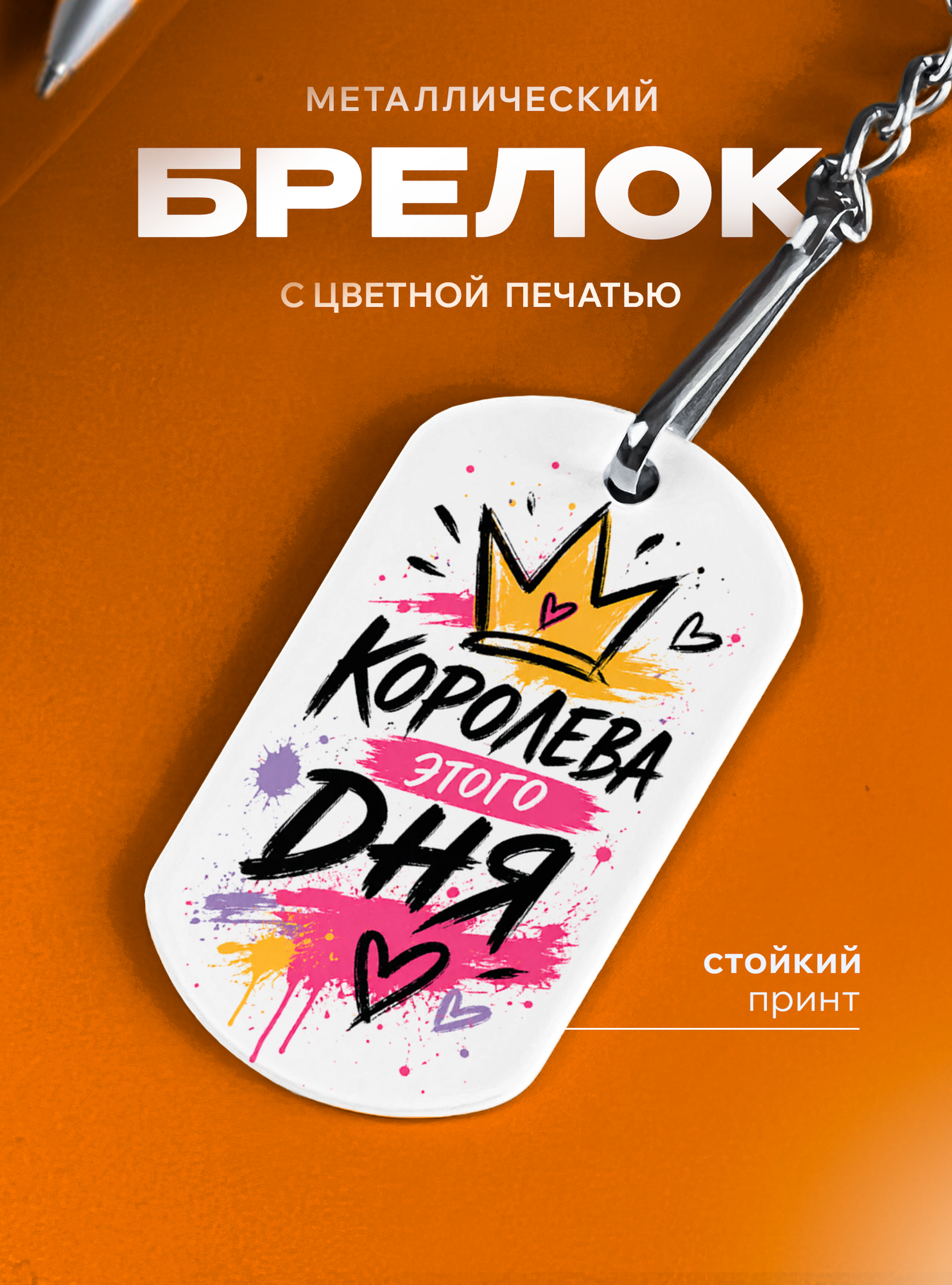 Брелок IREVIVE