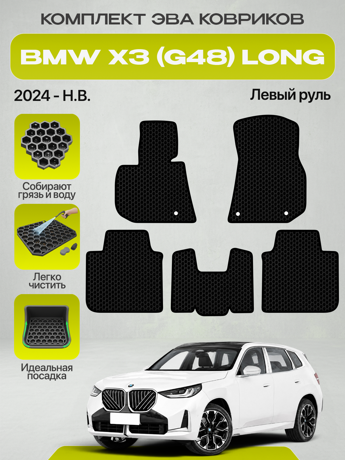 Эва коврики для BMW X3 (G48) LONG 2024-н. в. Левый руль, черный с черным кантом ( Бмв Х3 (Г48), БМВ Икс 3 Джи 48 Лонг 2024-нв ) Eva, Ева