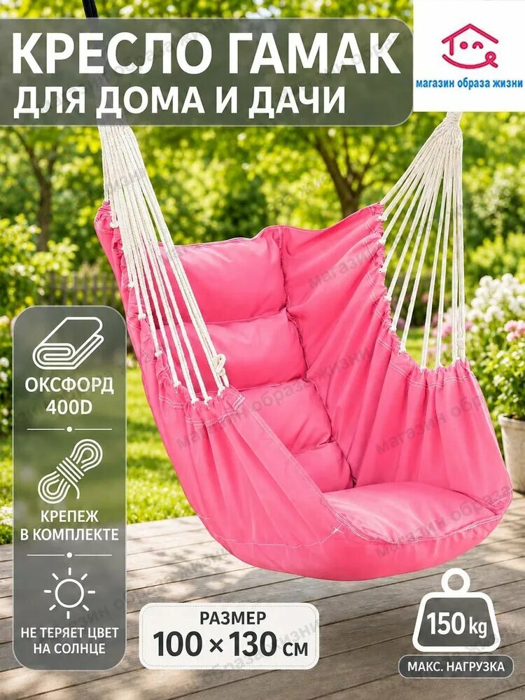 Гамак Оксфорд, 100х130 см