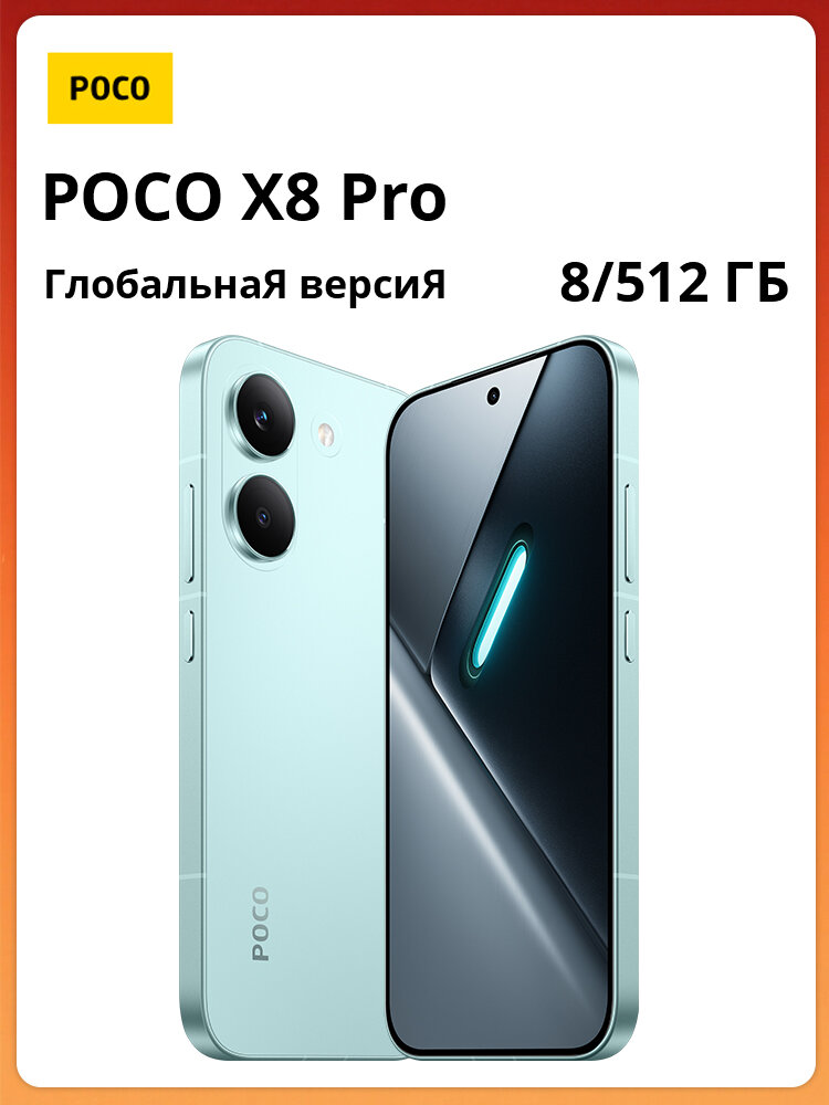 Глобальная версия Смартфон POCO X8 Pro 5G NFC 8+512GB Green Dimensity 8500-Ultra, NFC, 6,59" 1,5K 120 Гц AMOLED дисплей