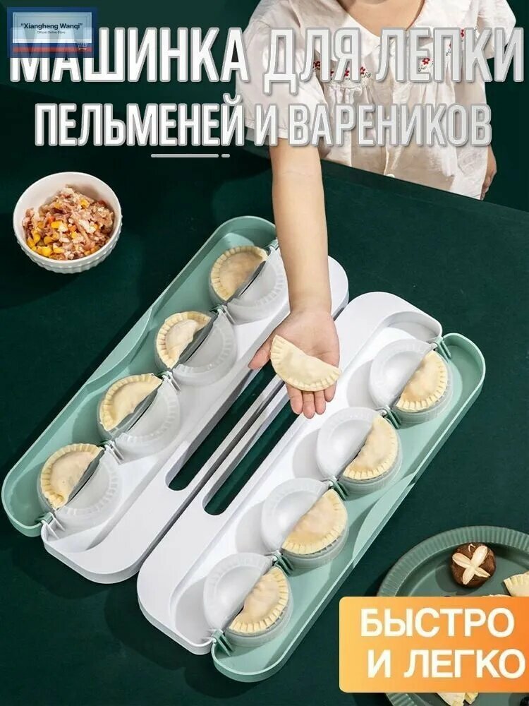 Форма для пельменей 8 шт