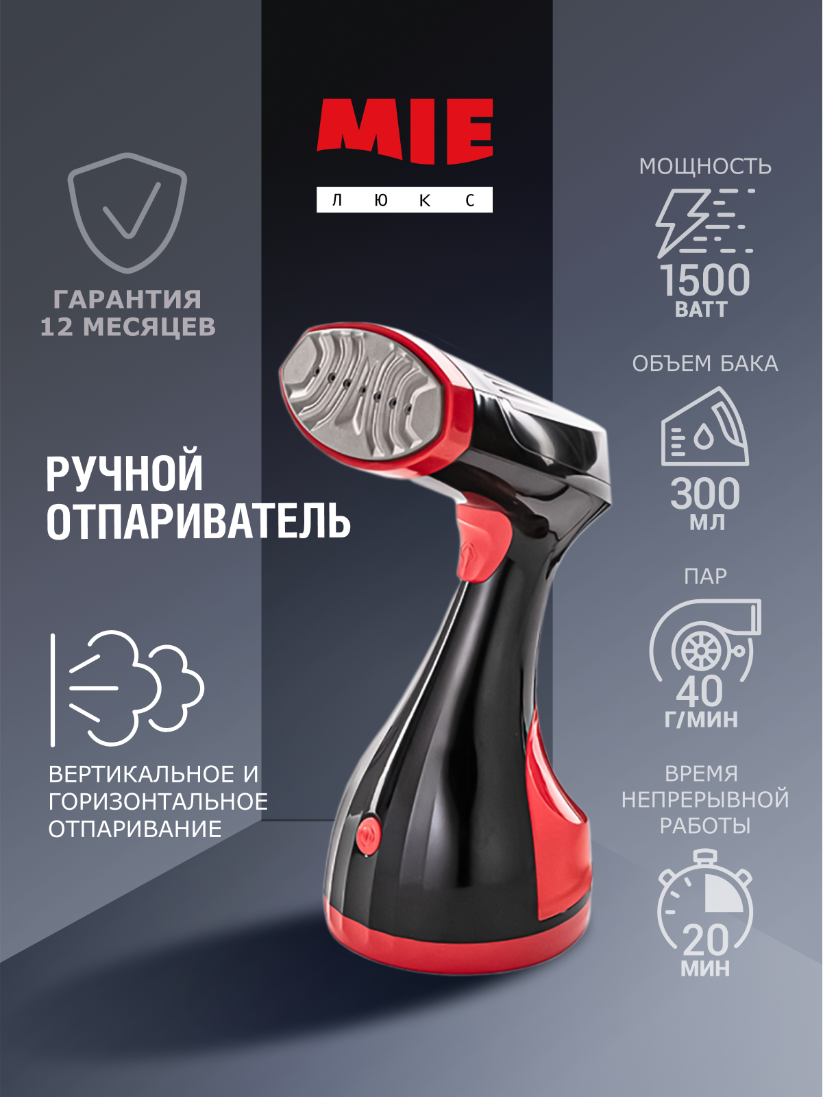 Ручной отпариватель MIE Graze New красный