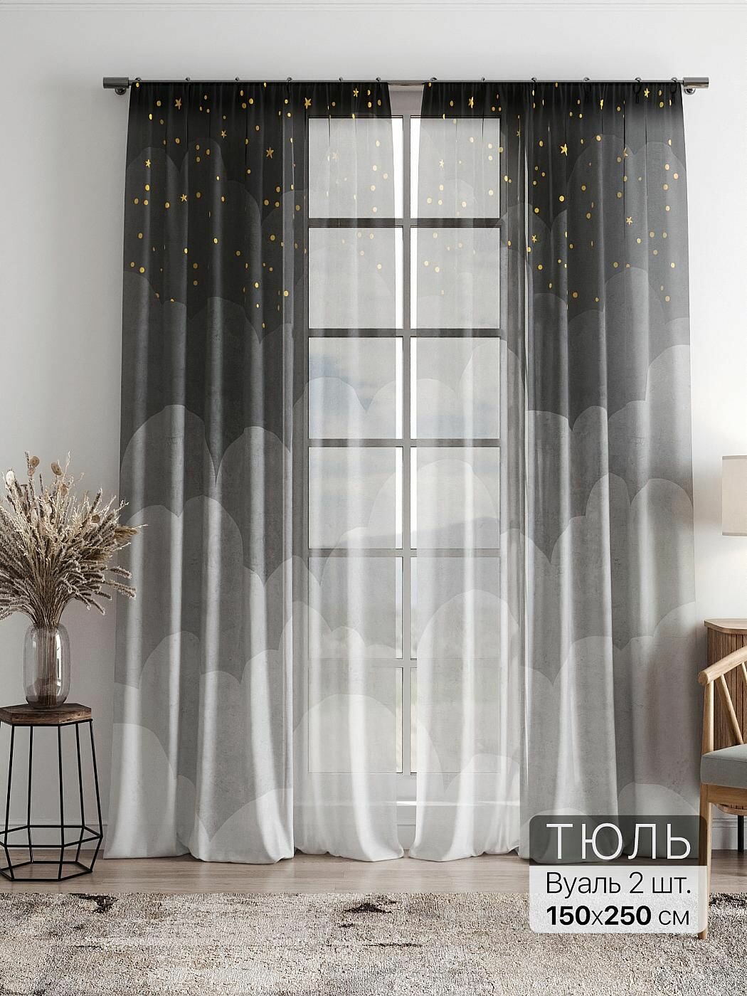 Тюль для комнаты Comfy Way / Вуаль 150х250 см / Фиолли - 186