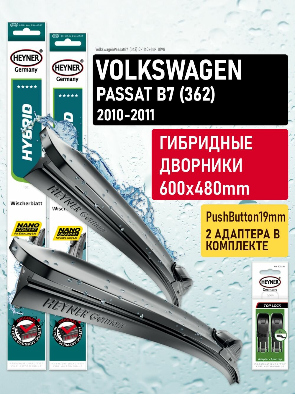 Комплект щеток стеклоочистителя гибридных для автомобиля Volkswagen(Фольксваген) Passat B7 _(362) 2010,2011гг. , дворники автомобильные 600/480мм+ адаптера PushButton19mm (2 шт.)