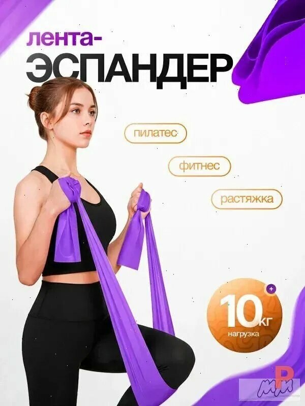 Фитнес-резинка
