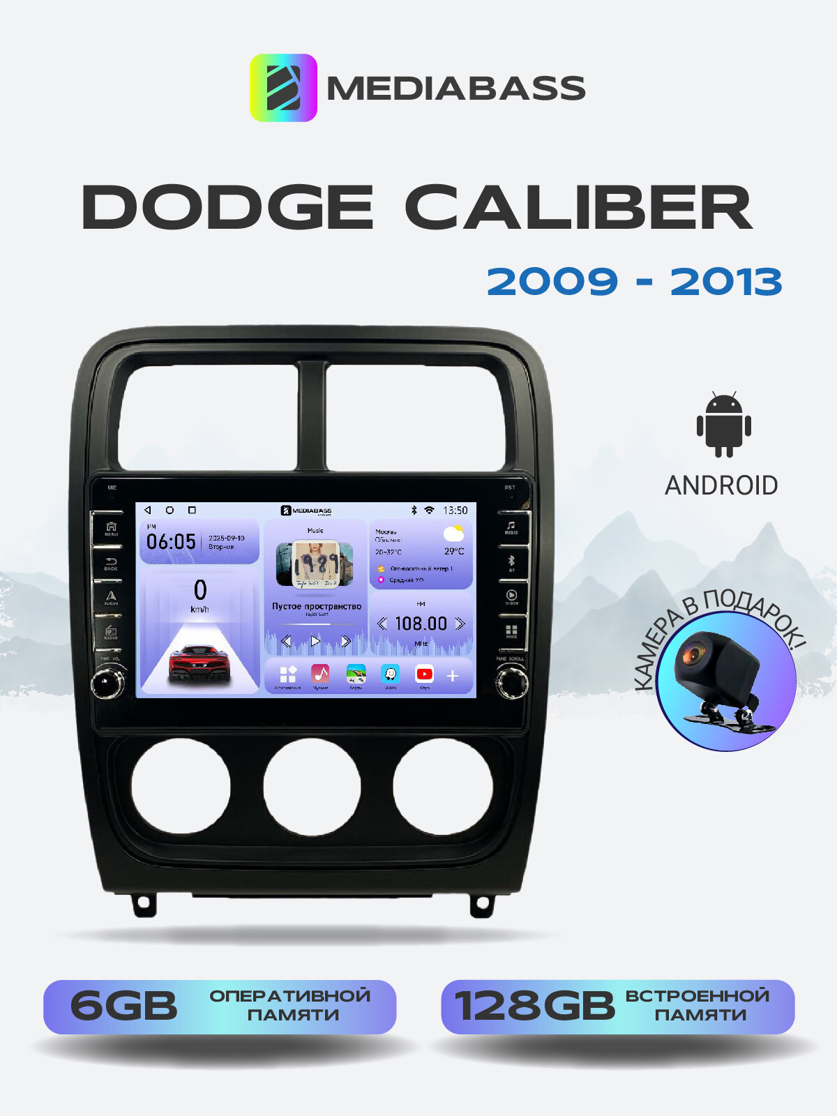 Магнитола для Dodge Caliber 2009-2013. Андроид магнитола, 6/128ГБ. Додж Калибер