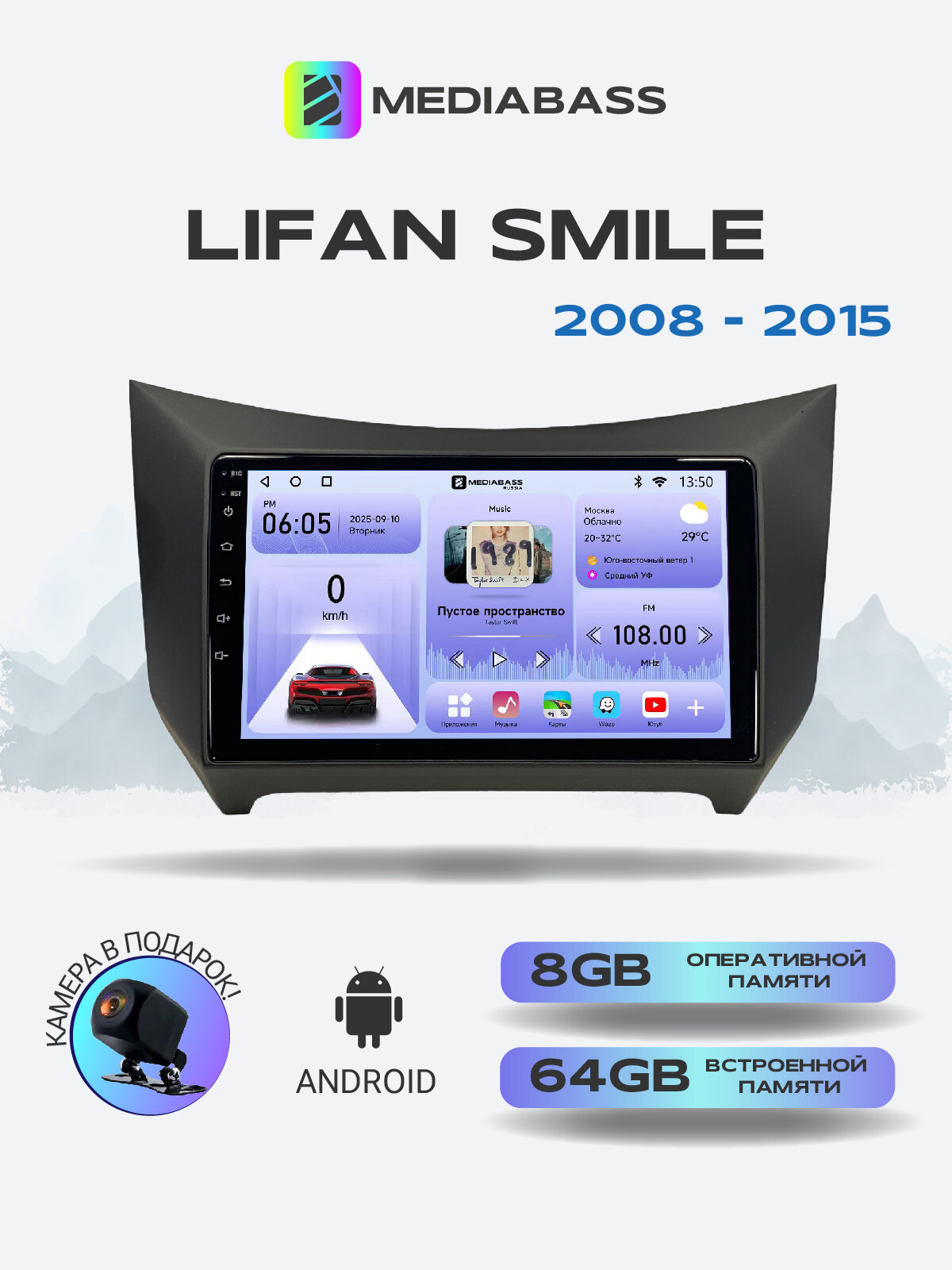 Магнитола для Lifan Smile 2008-2015. Андроид магнитола, 6/128ГБ. Лифан Смайли