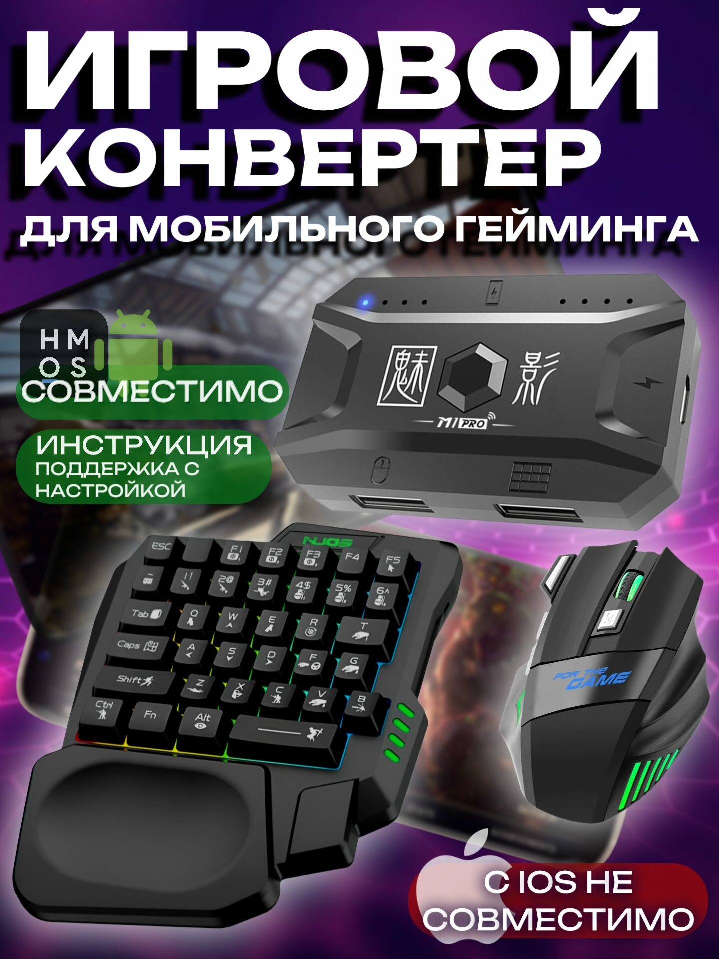 Клавиатура и мышь к телефону игровой контроллер M1 Pro Pubg WoT Blitz Standoff 2 для подключения к смартфону Bluetooth