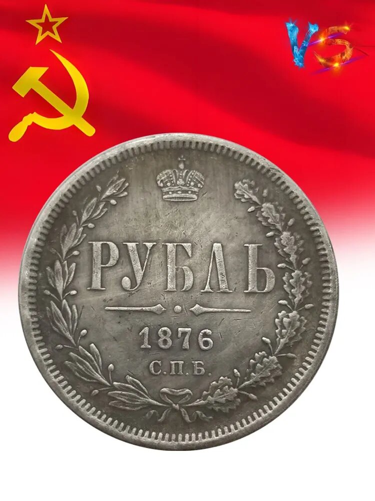 Царская Россия 1870 года Николая I серебряная монета 1 рубль