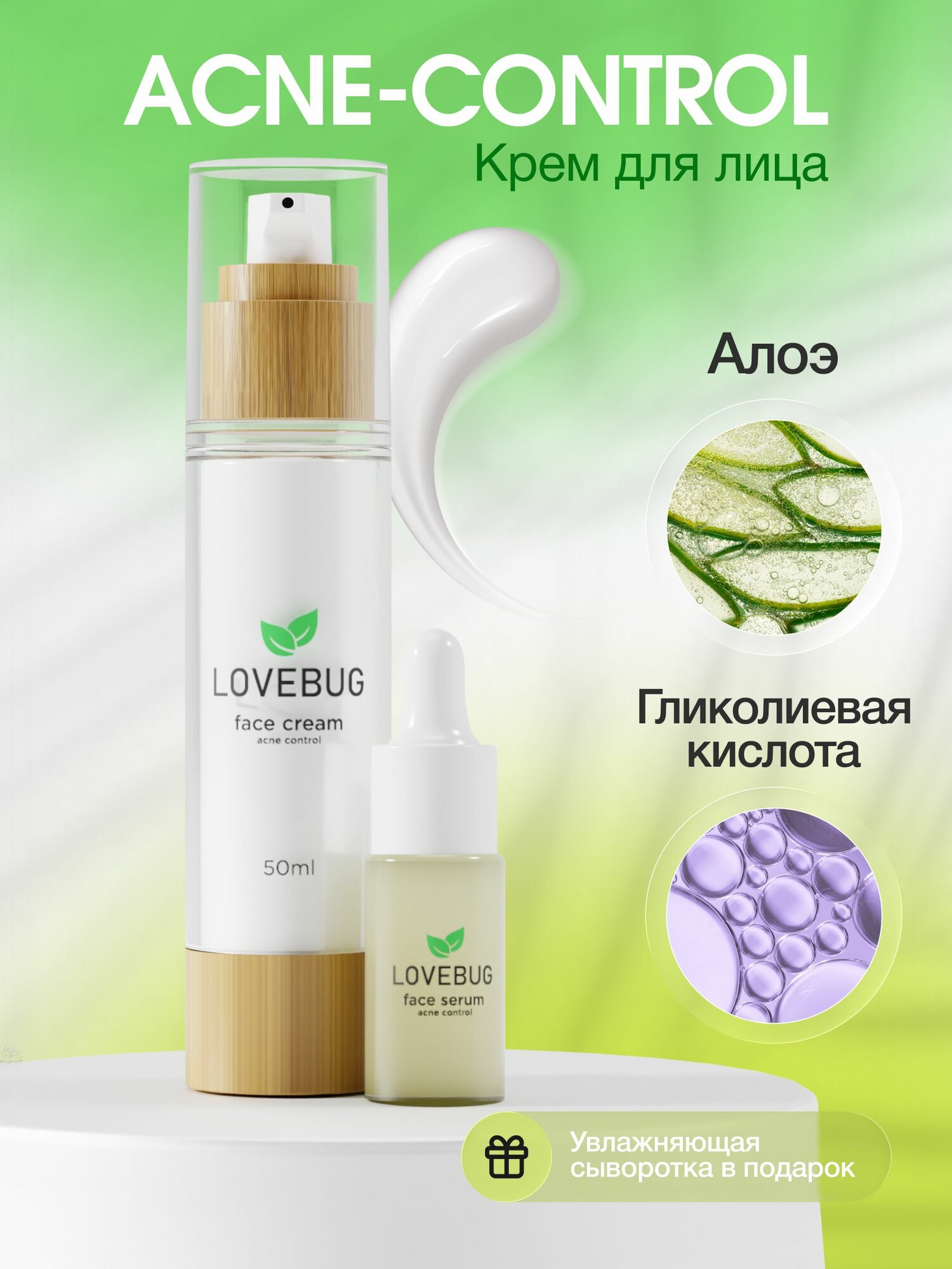 Крем для лица от прыщей анти-акне с алоэ