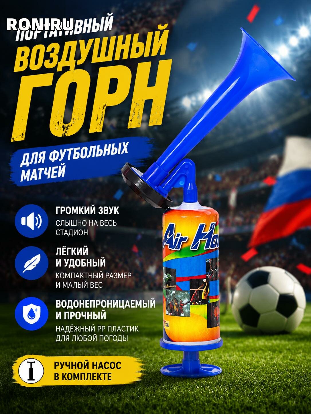 Громкий портативный воздушный горн для футбольных матчей с ручным насосом, водонепроницаемый и лёгкий, из PP