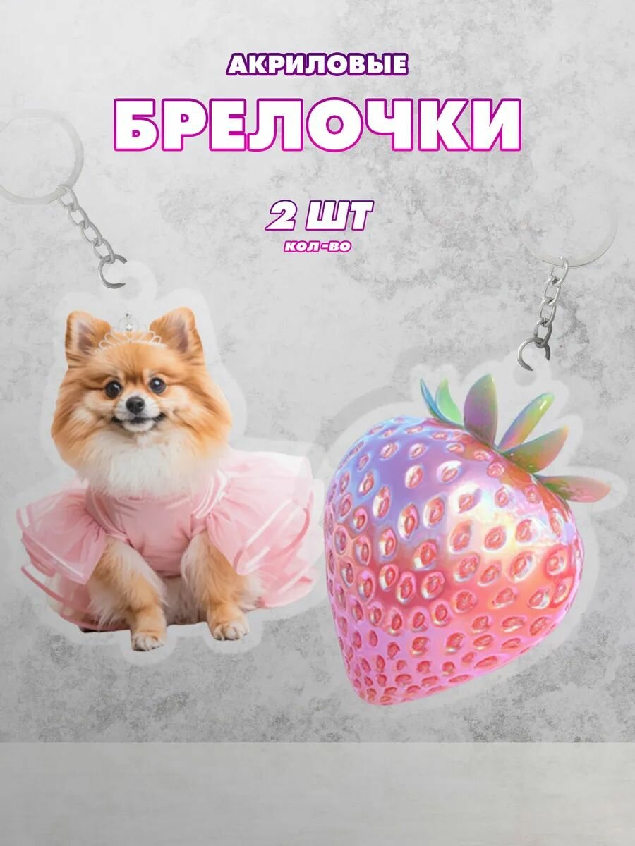 Брелок