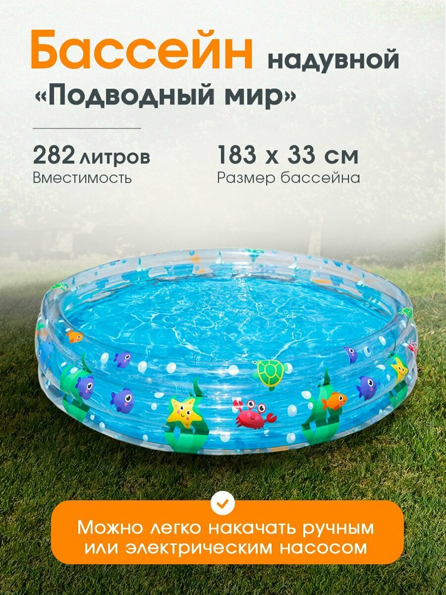 Бассейн надувной детский Bestway круглый "Подводный мир" 183х33 см. Бассейн для дачи. Арт. 51005