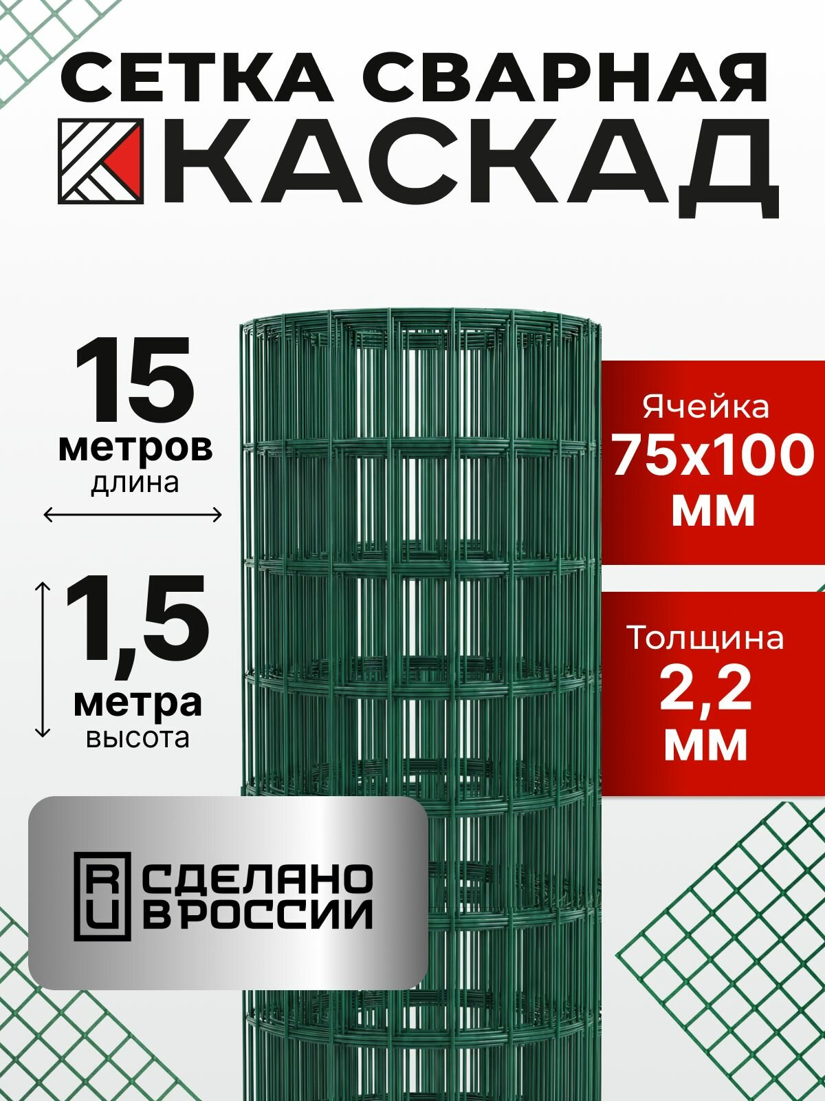 Сетка сварная оцинкованная с ПВХ покрытием, ячейка 75х100 мм, рулон 1,5x15 м, d-2,2 мм металлическая сетка для забора, вольера и строительства