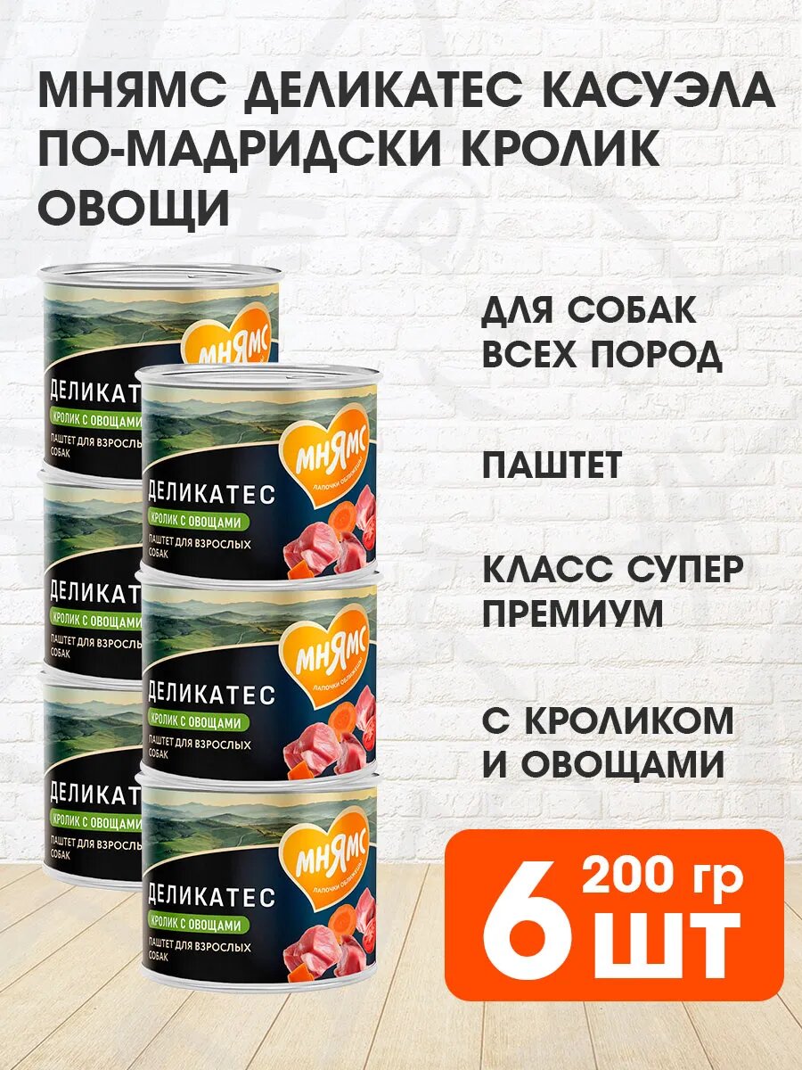 Корм влажный Мнямс Delicatesse Касуэла По-Мадридски для собак всех пород, кролик и овощи, 200 г х 6 шт