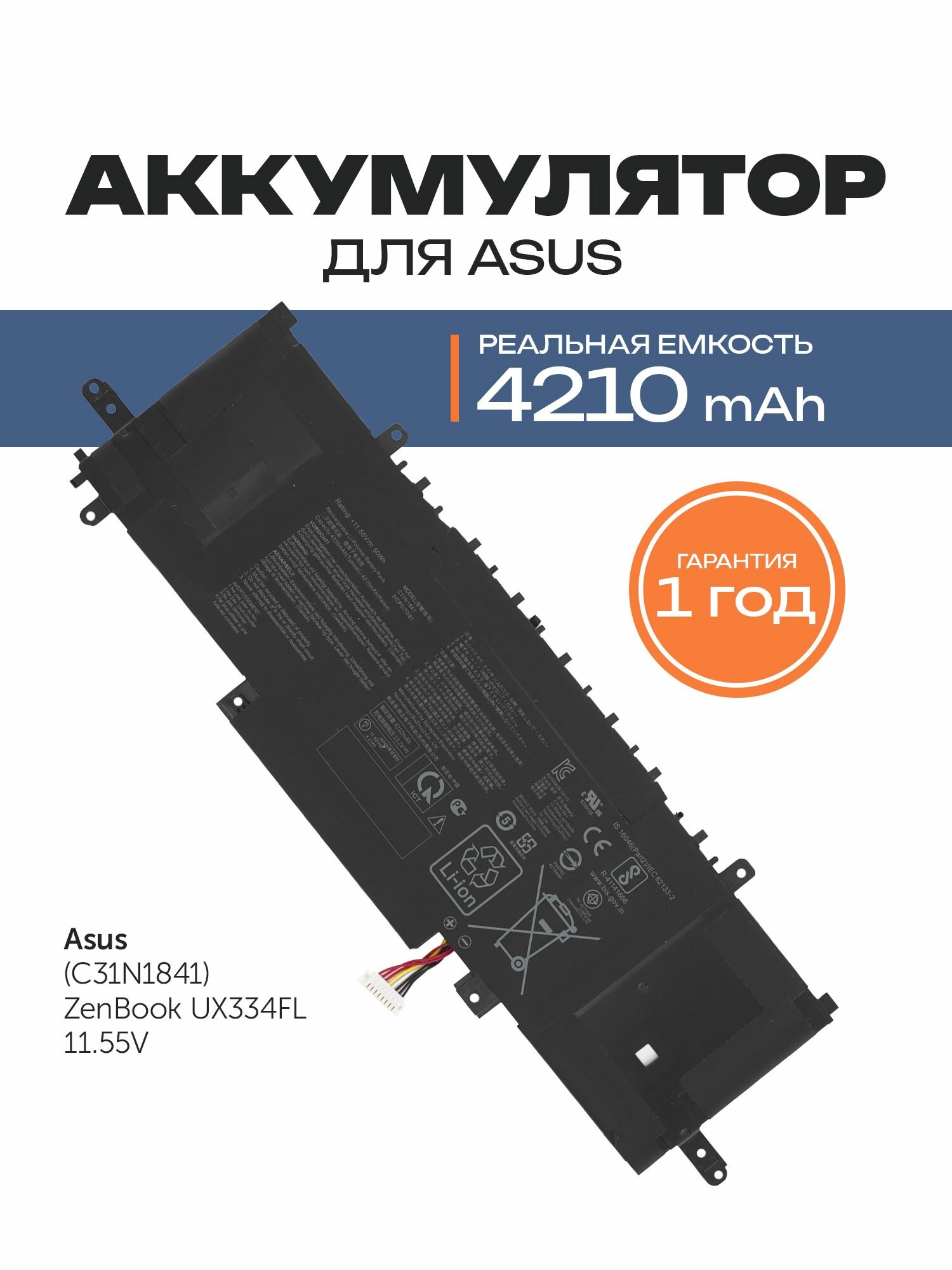 Аккумулятор C31N1841 для ноутбука Asus Edition 30 UX334FL / ZenBook 14 UM433DA