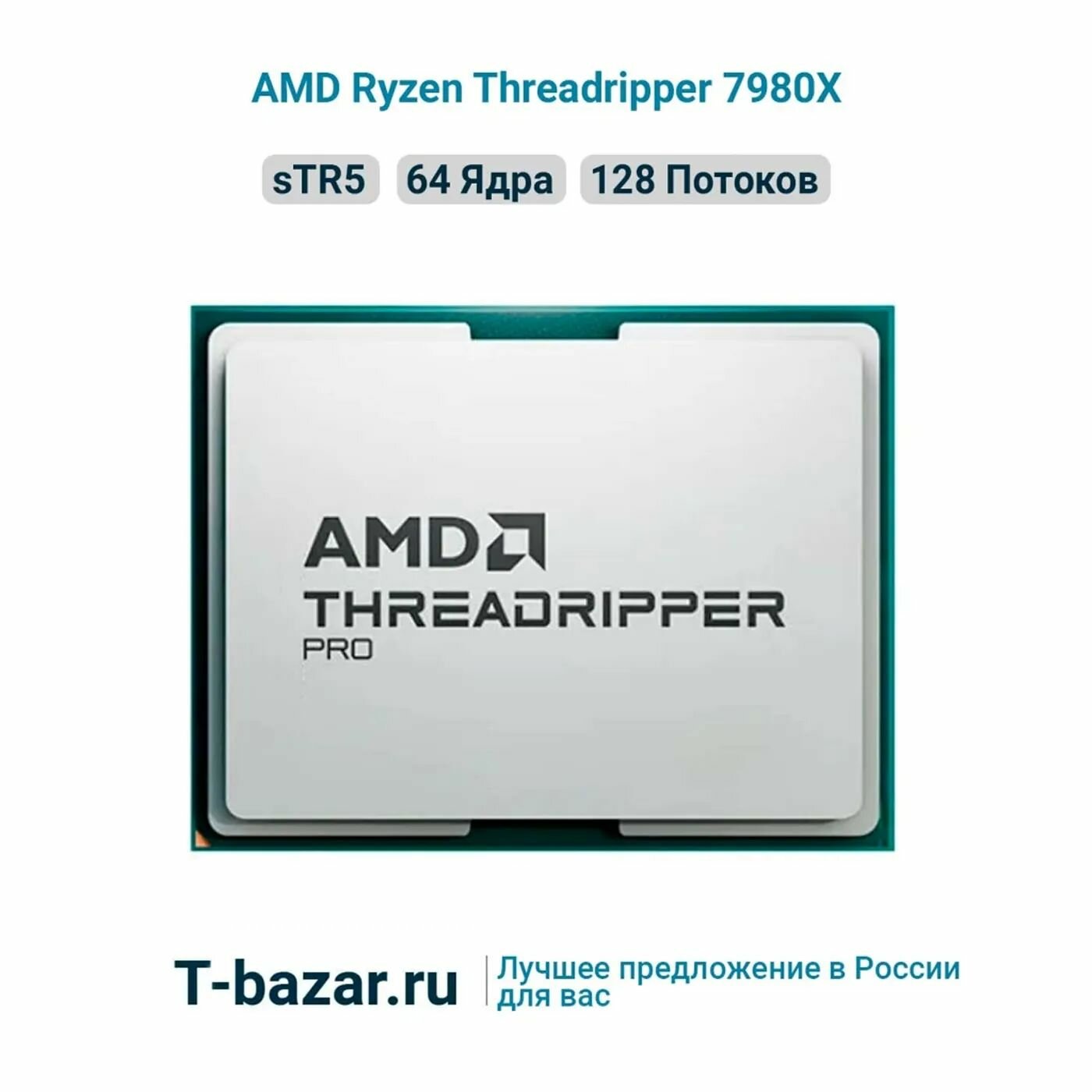 Процессор AMD Ryzen Threadripper 7980X Soc-sTR5 3.2GHz OEM