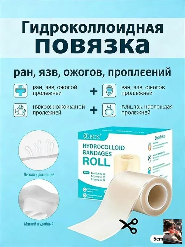 Гидроколлоидная повязка премиум для заживления ожогов, пролежней и трофических язв, свободного кроя , предназначена для умеренно и сильно экссудирующих ран
