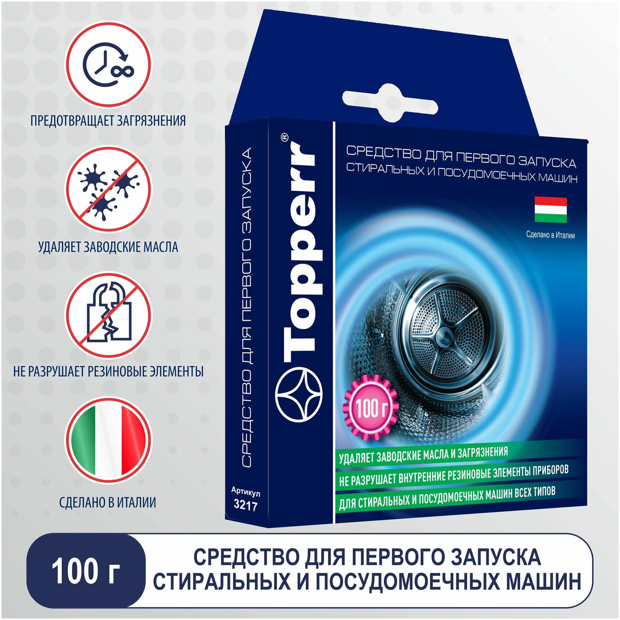 Средство для первого запуска стиральной машины Topperr 3217