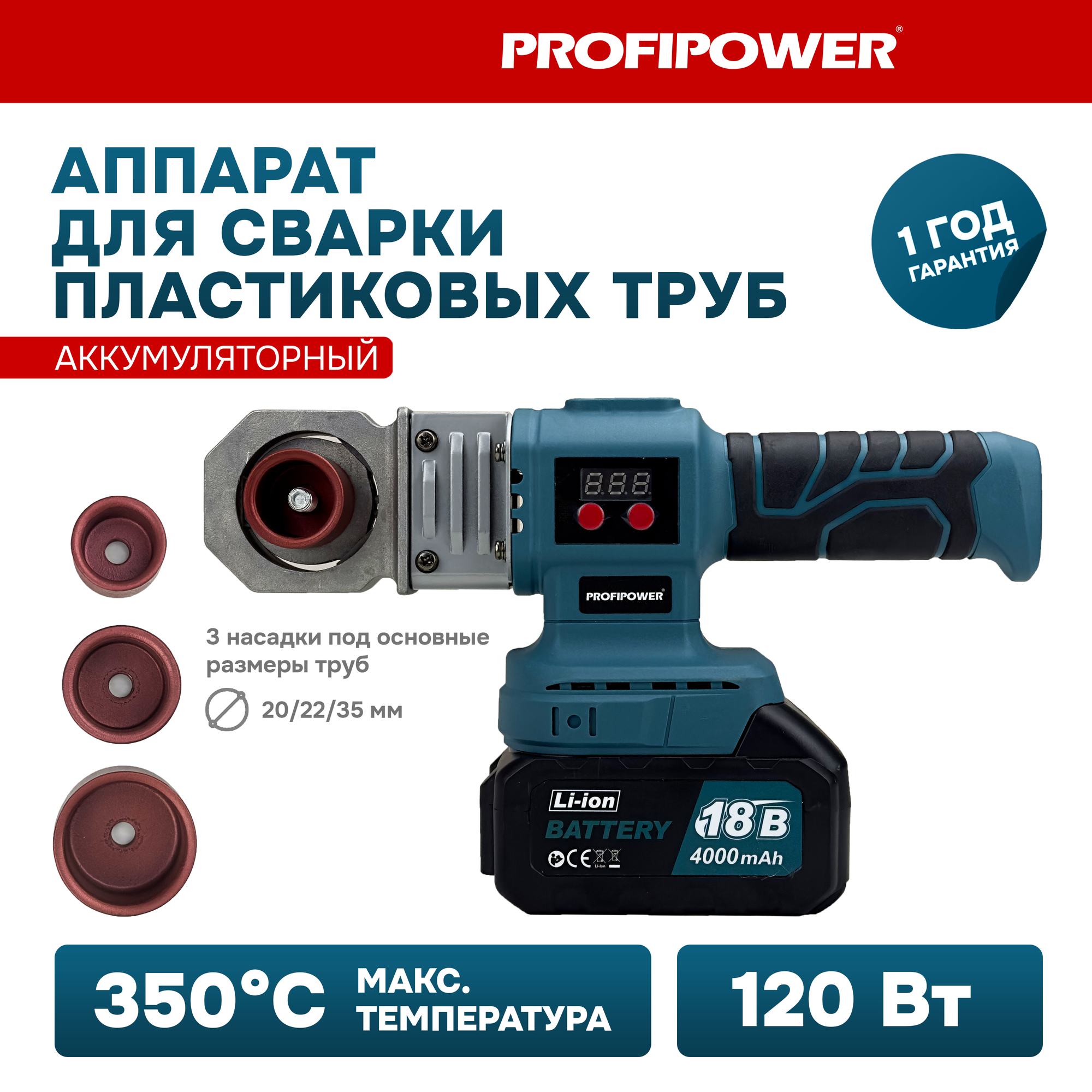 Аппарат для сварки пластиковых труб ProfiPower MKLDF-18B E0148