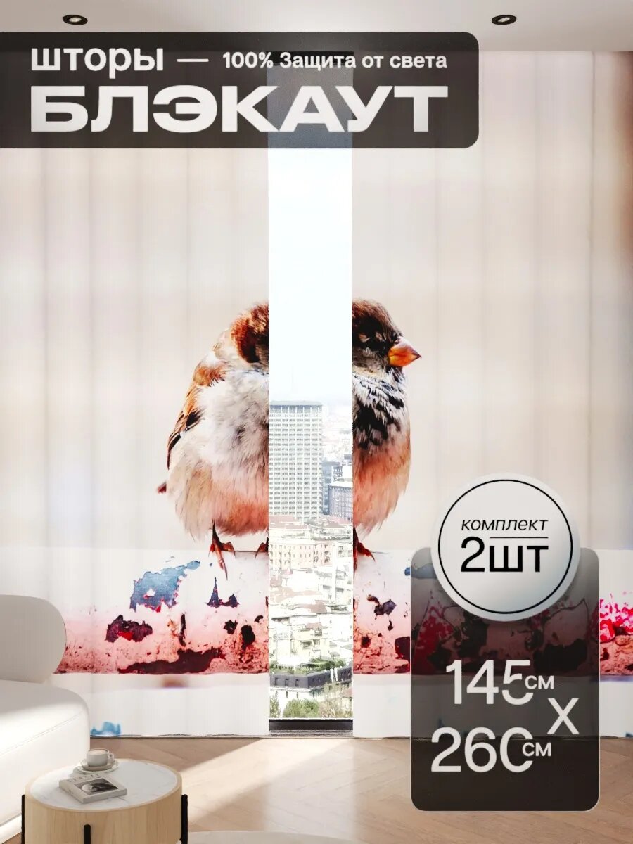 Шторы блэкаут 145x260 см 2 шт на окна плотные комплект
