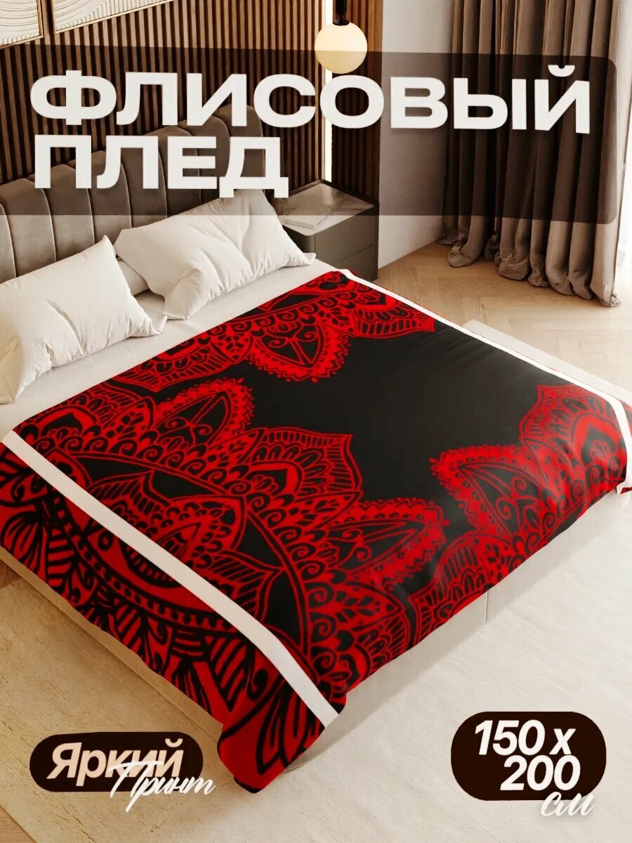 Плед флисовый 150х200 см мягкий теплый покрывало для дома
