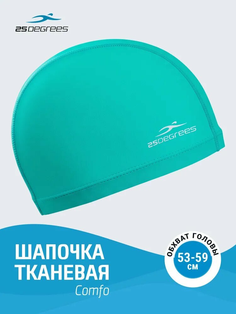 Шапочка для плавания 25DEGREES Comfo Aquamarine, тканевая, взрослая, размер 53-59 см, для бассейна, бирюзовая
