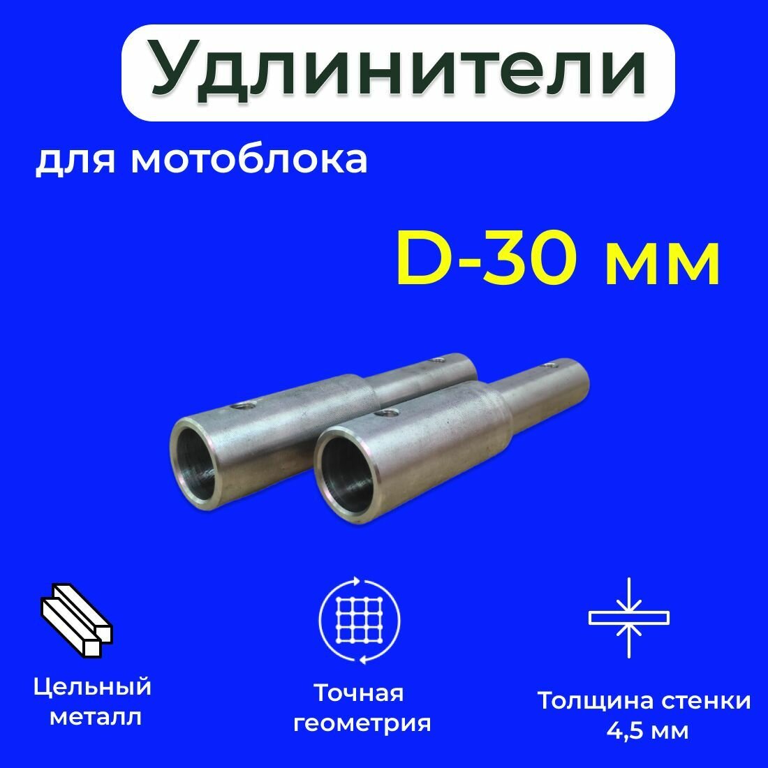 Удлинители колес ступицы осей для мотоблока вал D 30 мм