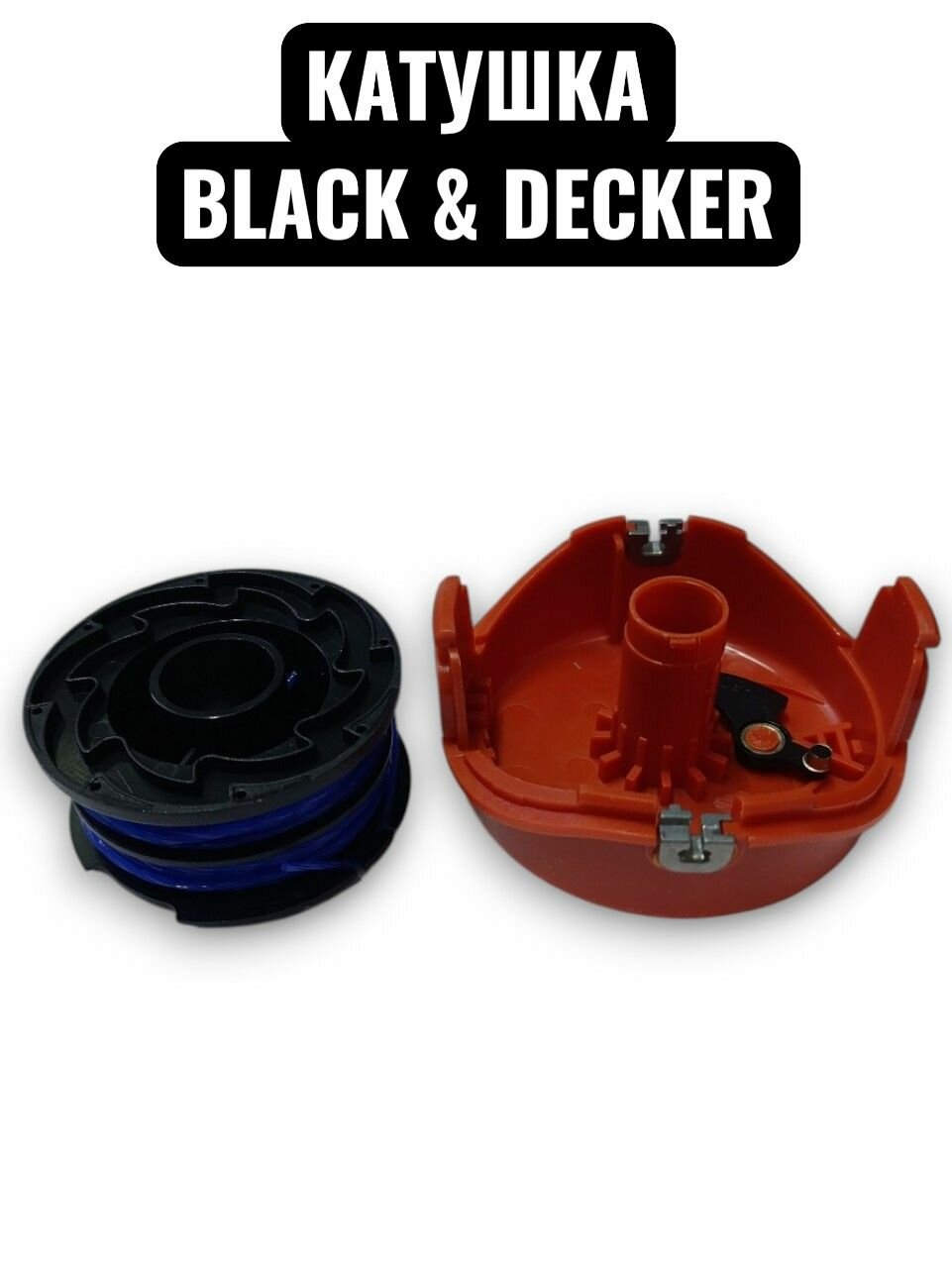 Крышка катушки триммера с леской BLACK & DECKER GL315, GL350, GL651SB, GL652, GL653, GL655, GL656
