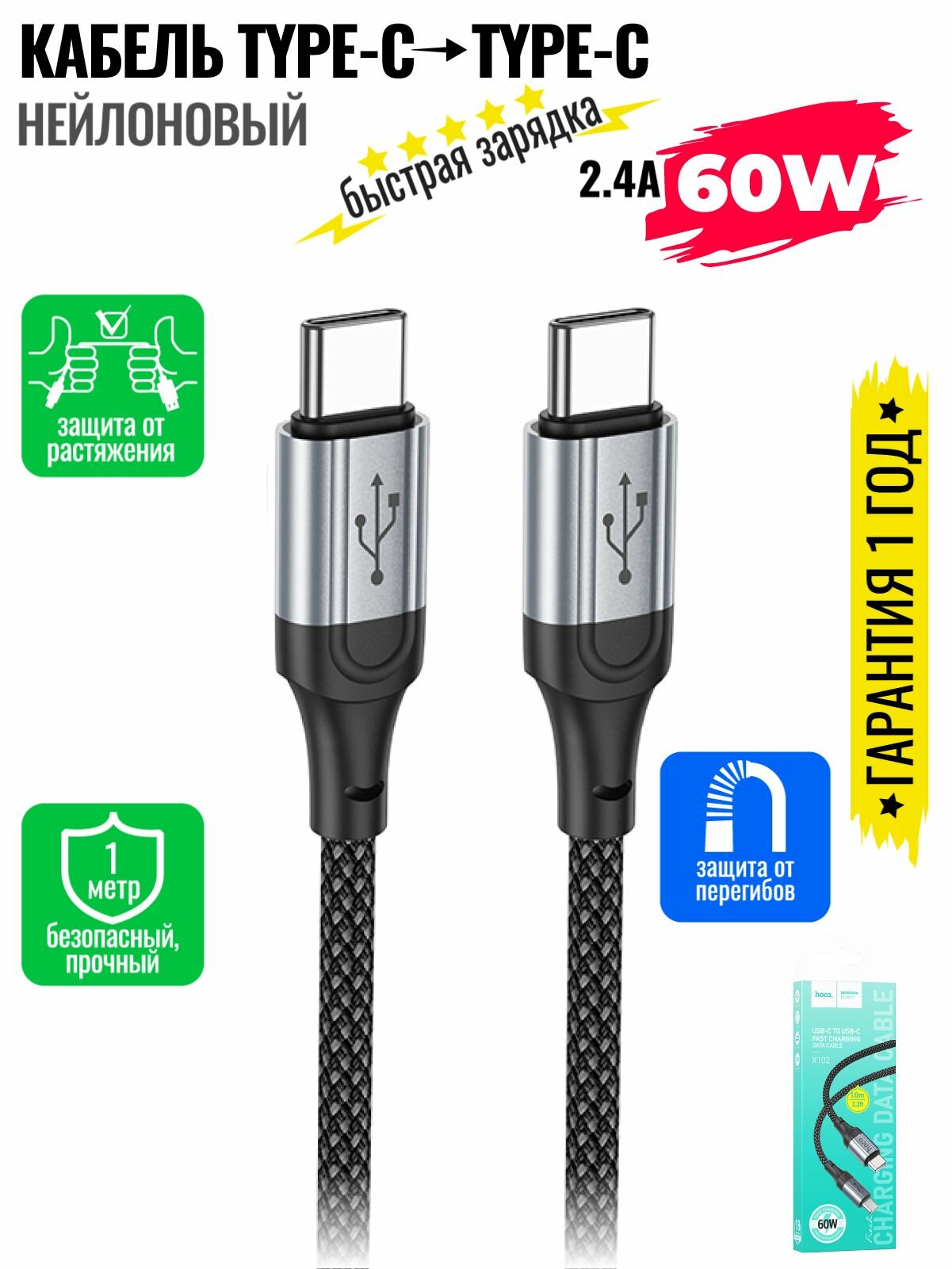 Hoco Кабель для мобильных устройств X102, 60W, Type-C/Type-C, черный / hoco X102