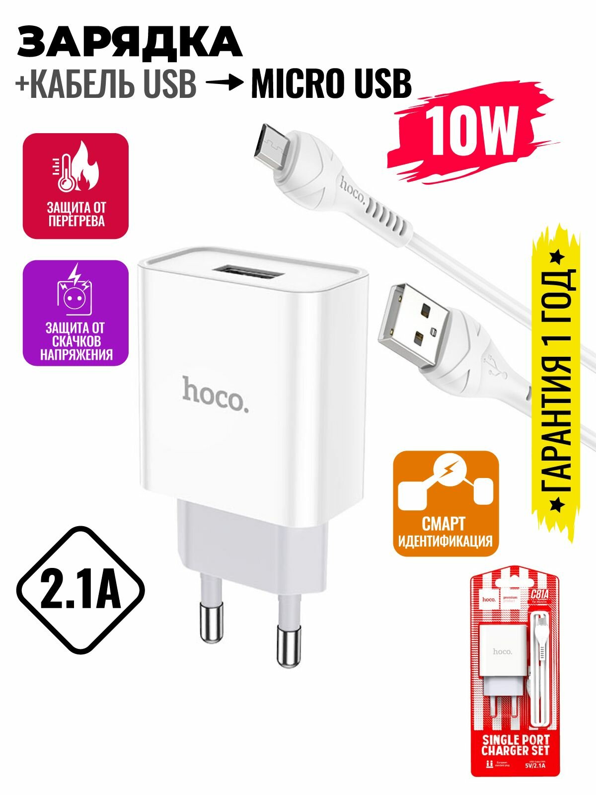 Hoco Сетевое зарядное устройство C81A, USB , 10 Вт , с кабелем в комплекте USB / micro-USB, белый