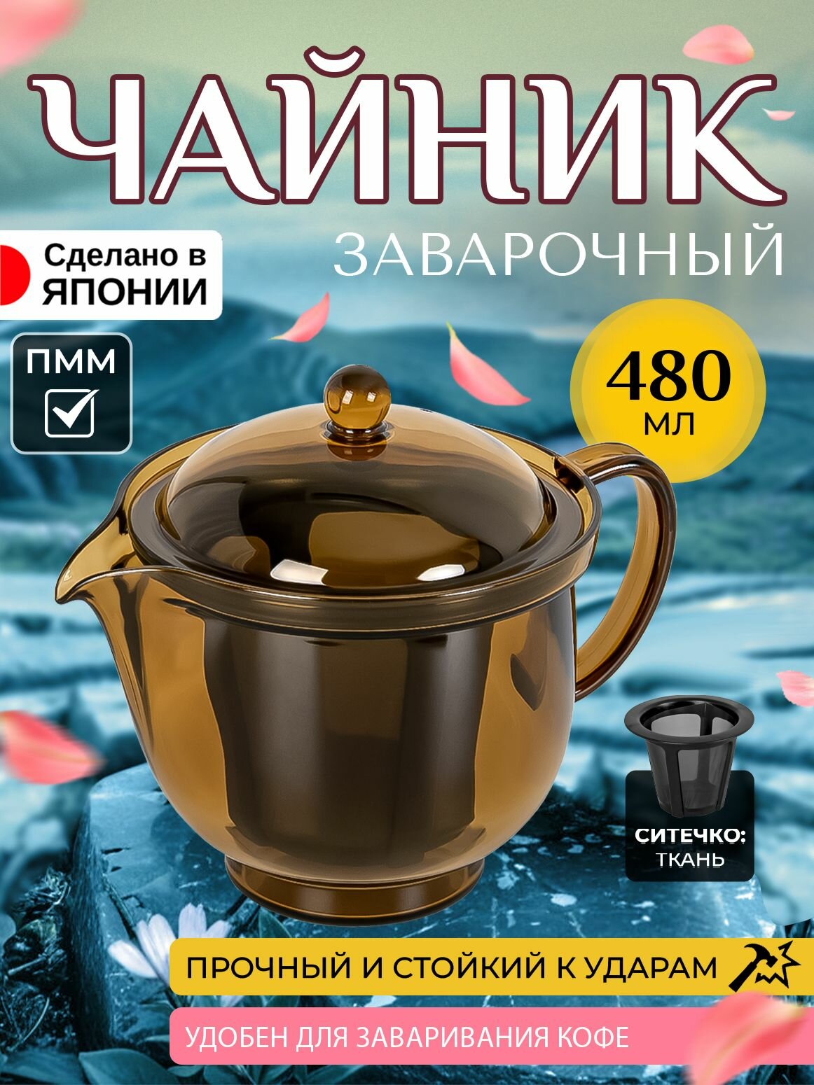 Чайник заварочный кофейник 480 мл 15х10,8х12,5 см, заварочный чайник кофейник, чайник 480мл заварочный