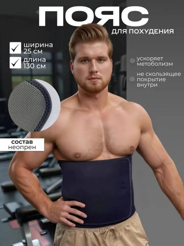Пояс для похудения ANROVL