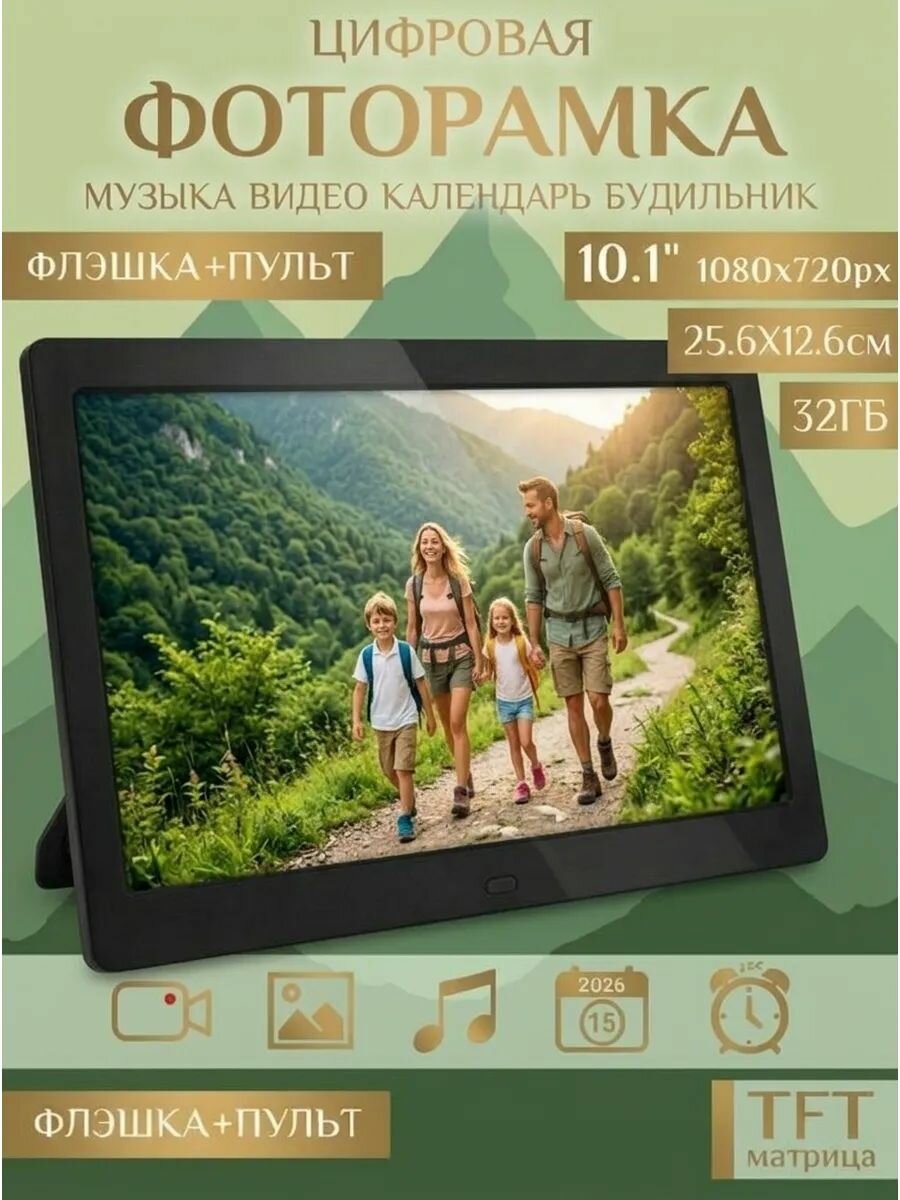 Цифровая фоторамка с флешкой