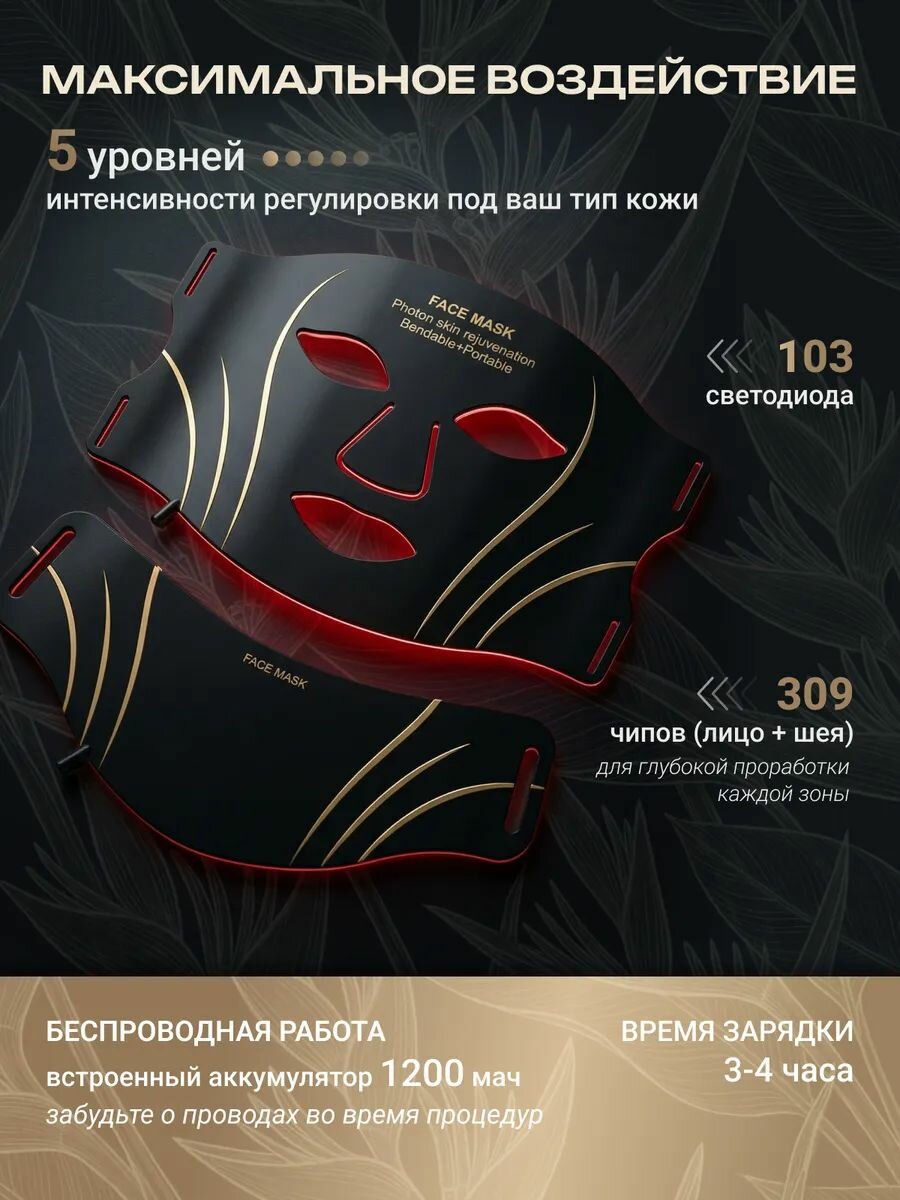 LED маска для лица и шеи светодиодная