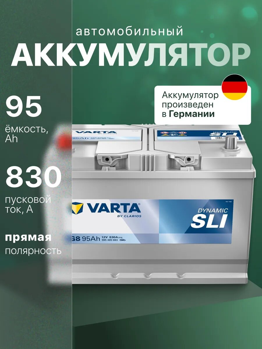 Аккумулятор автомобильный 95 Ач 830 А прямая полярность азия