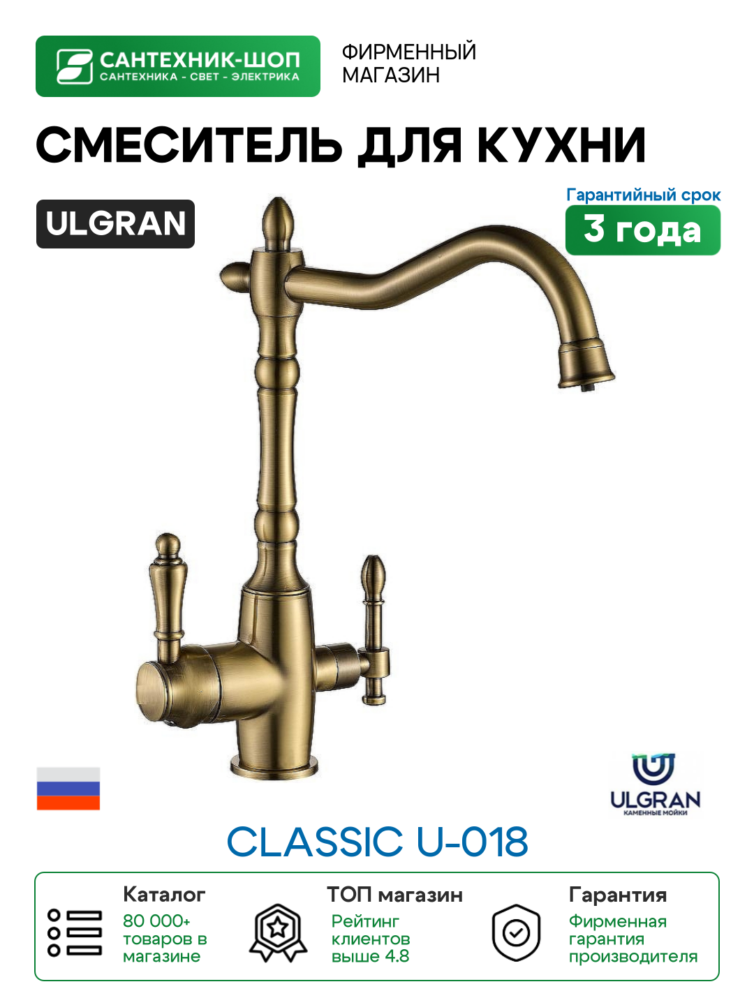 Смеситель для кухни Ulgran Classic U-018 Бронза