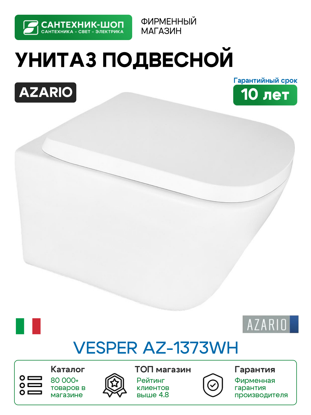 Унитаз Azario Vesper AZ-1373WH подвесной цвет Белый с сиденьем Микролифт
