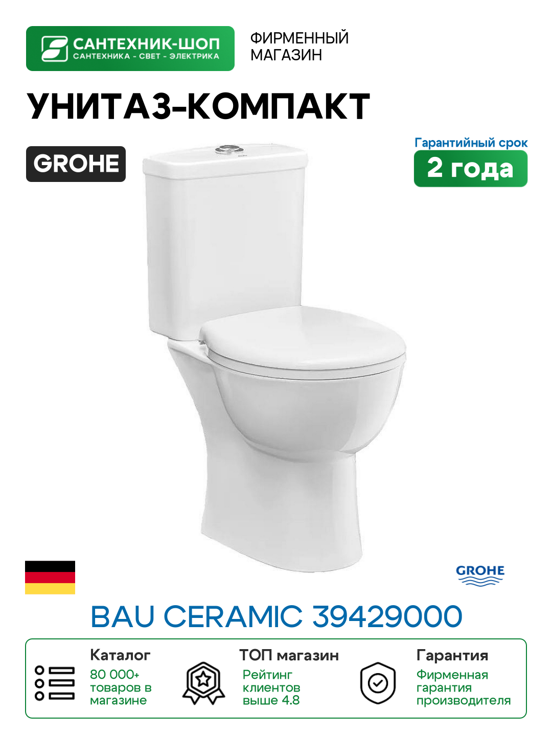 Унитаз компакт Grohe Bau Ceramic 39429000 без бачка и сиденья фарфор напольный
