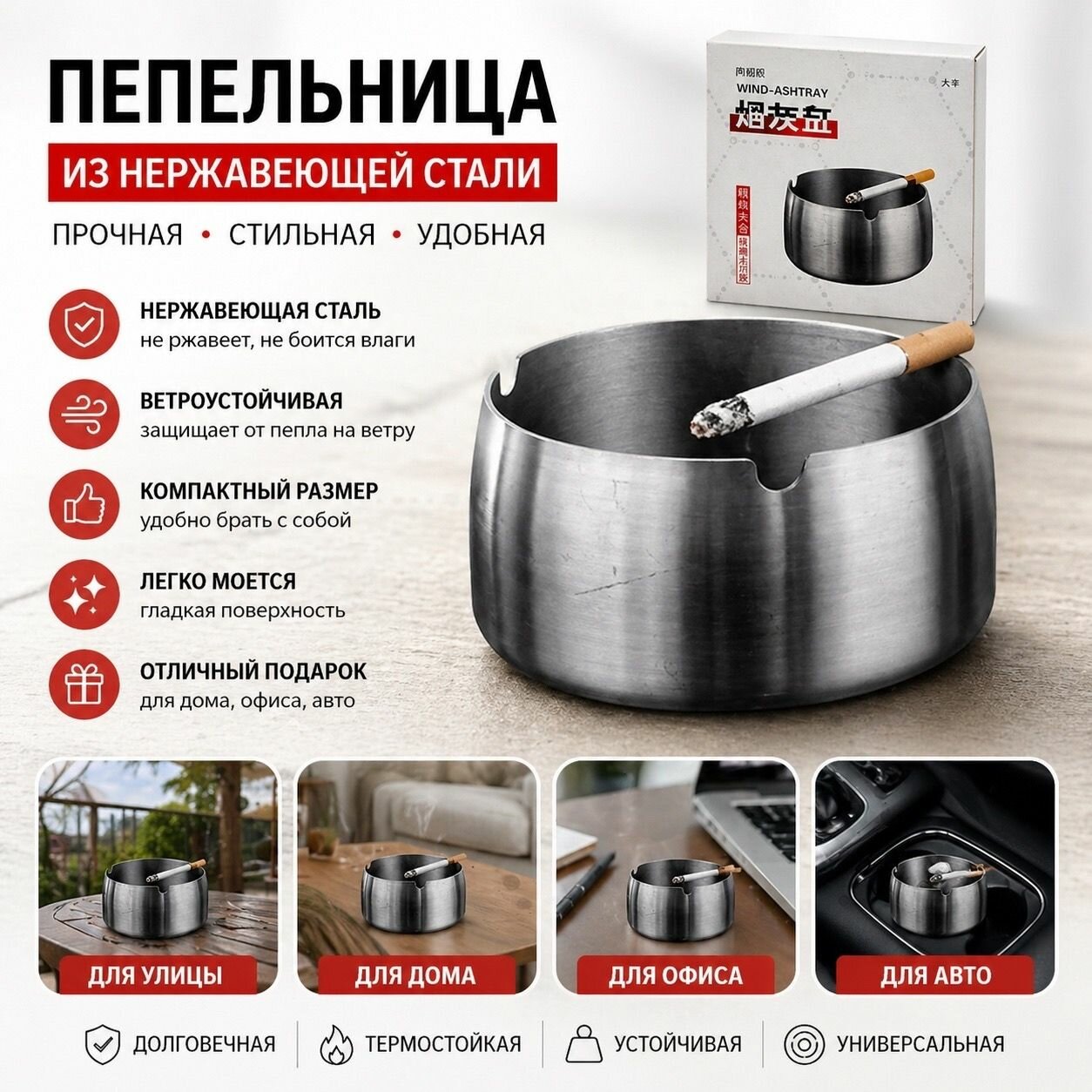 Пепельница из нержавеющей стали