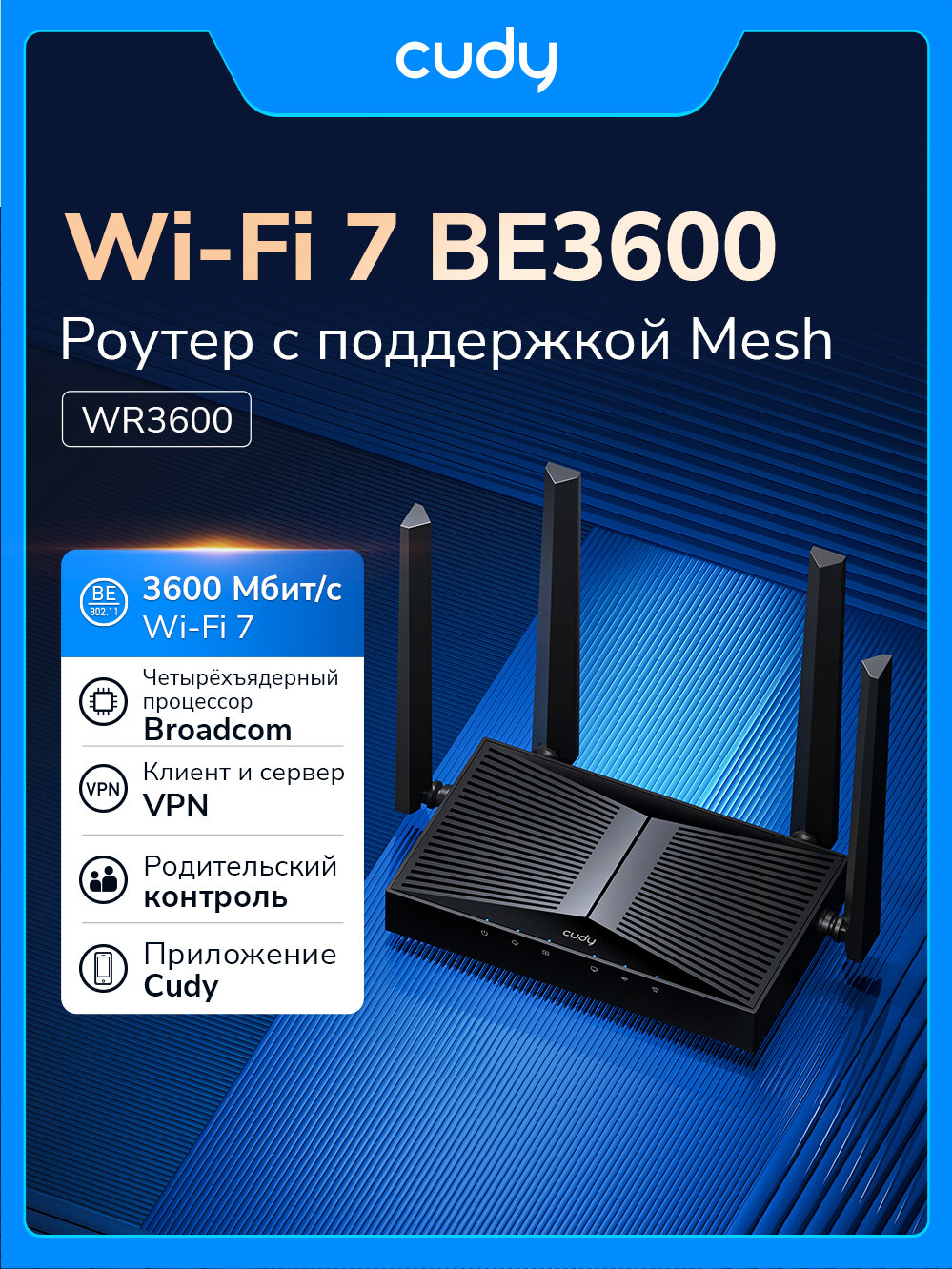 Роутер Cudy WR3600 BE3600 Wi-Fi 7, черный