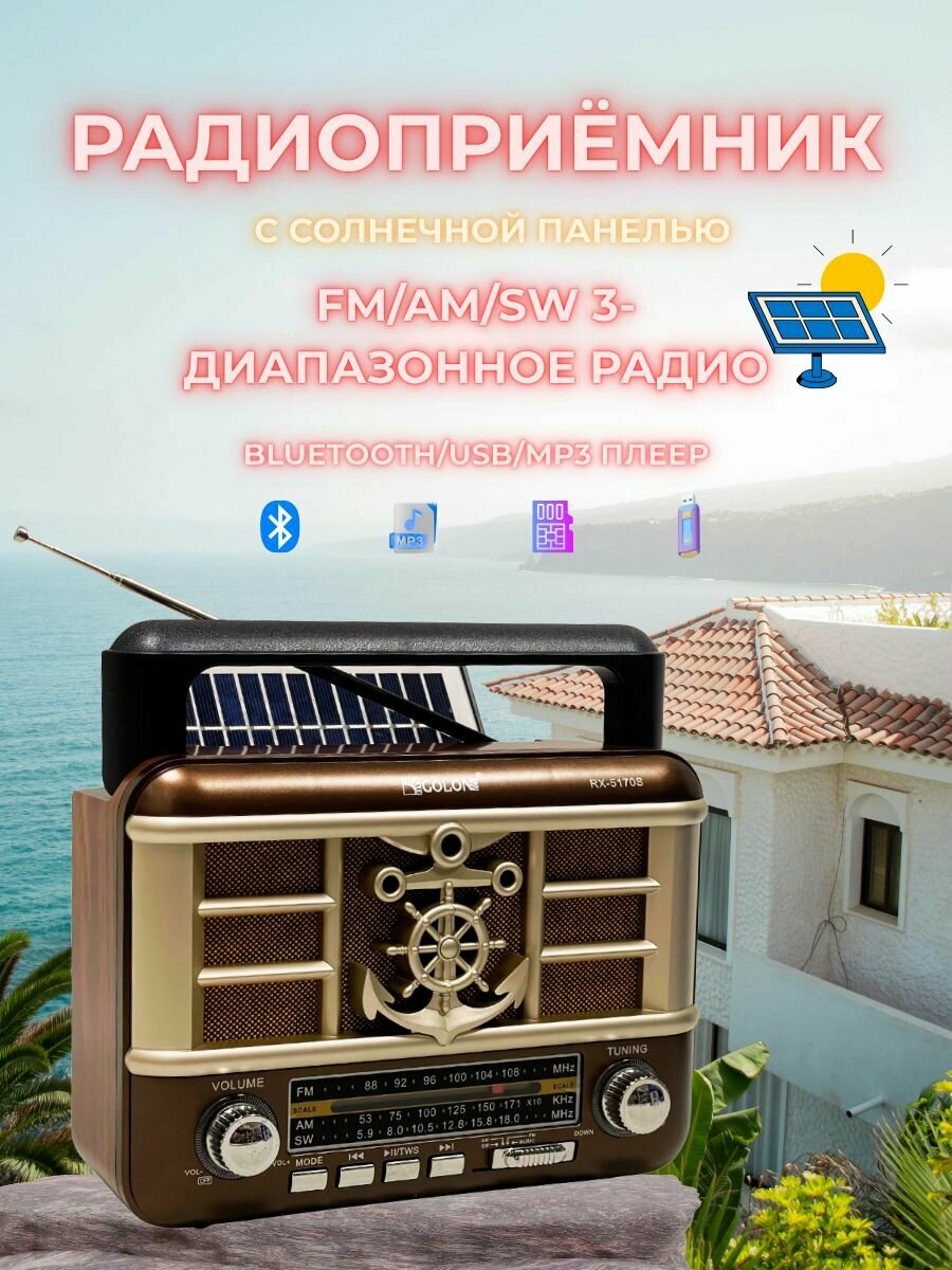 Радиоприёмник/Bluetooth/USB/MP3/плеер